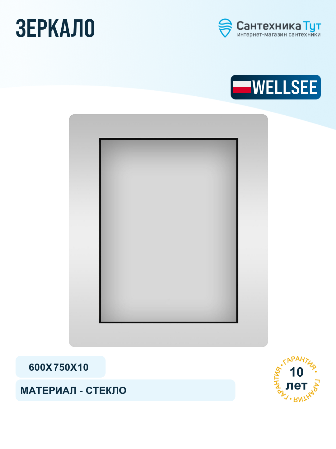 Зеркало Wellsee 7 Rays' Spectrum 60 172200620-172200630 цвет Черный матовый