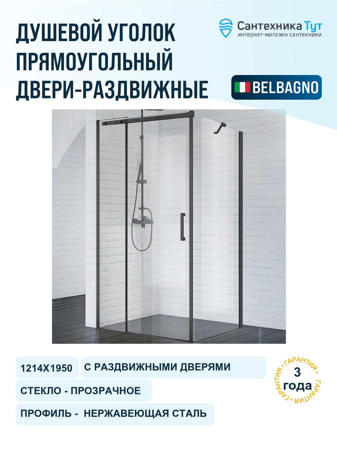 Душевой уголок BelBagno Acqua 120х90 ACQUA-AH-1-120 90-C-NERO профиль Черный стекло прозрачное