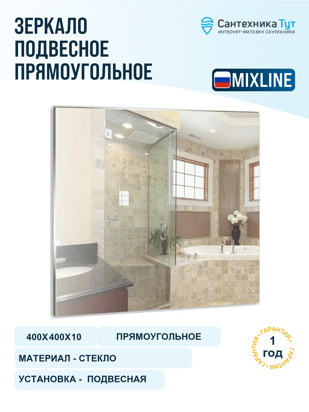 Зеркало Mixline Комфорт 40 525025 с полированной кромкой