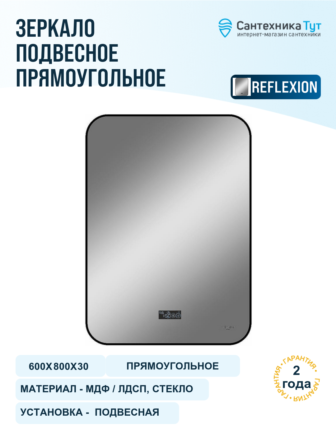 Зеркало Reflexion Shadow 600х800 RF5732SH с подсветкой Черное с сенсорным выключателем, диммером, подогревом и часами