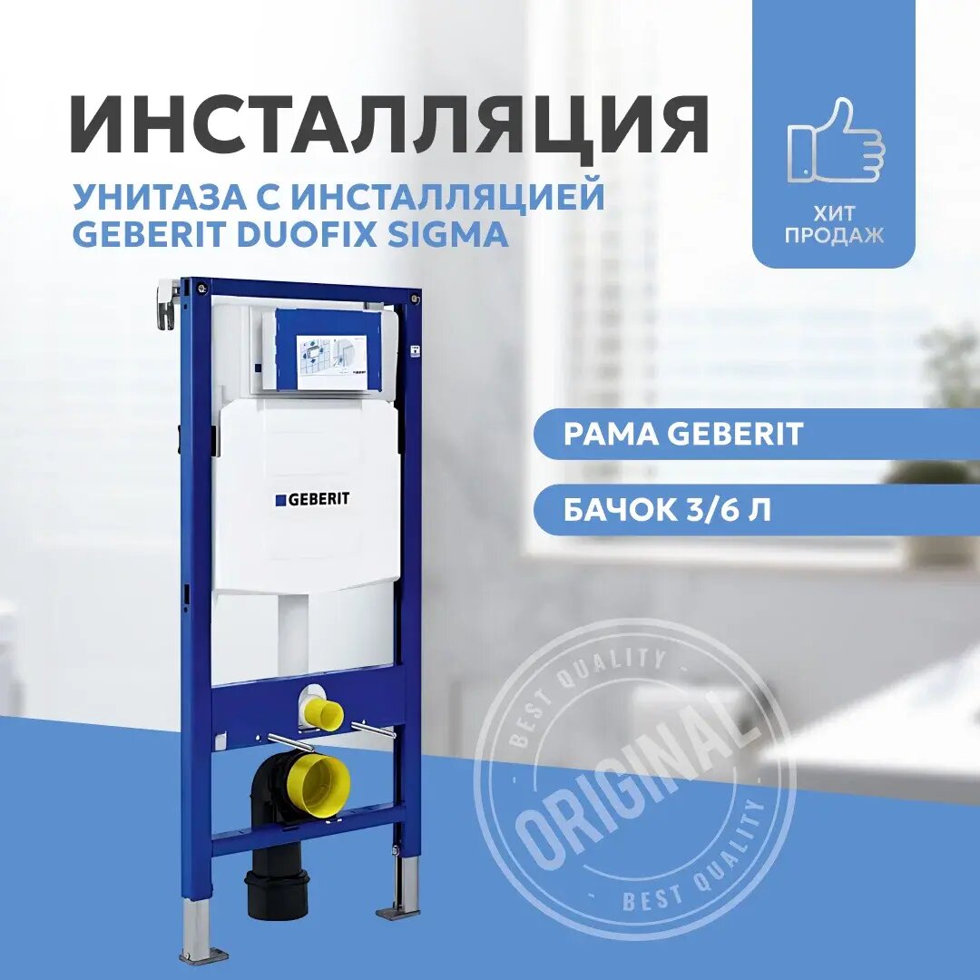 Инсталляция для унитаза Geberit Duofix 111.300.00.5 с бачком, без кнопки смыва