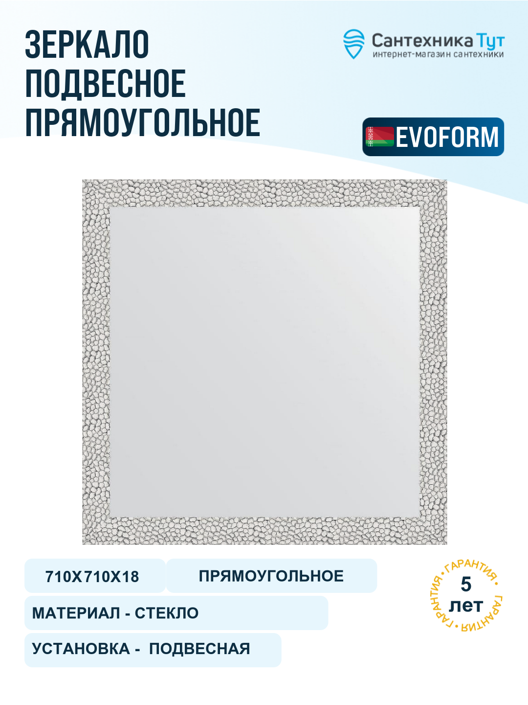 Зеркало Evoform Definite 71х71 BY 3226 в багетной раме - Чеканка белая 46 мм