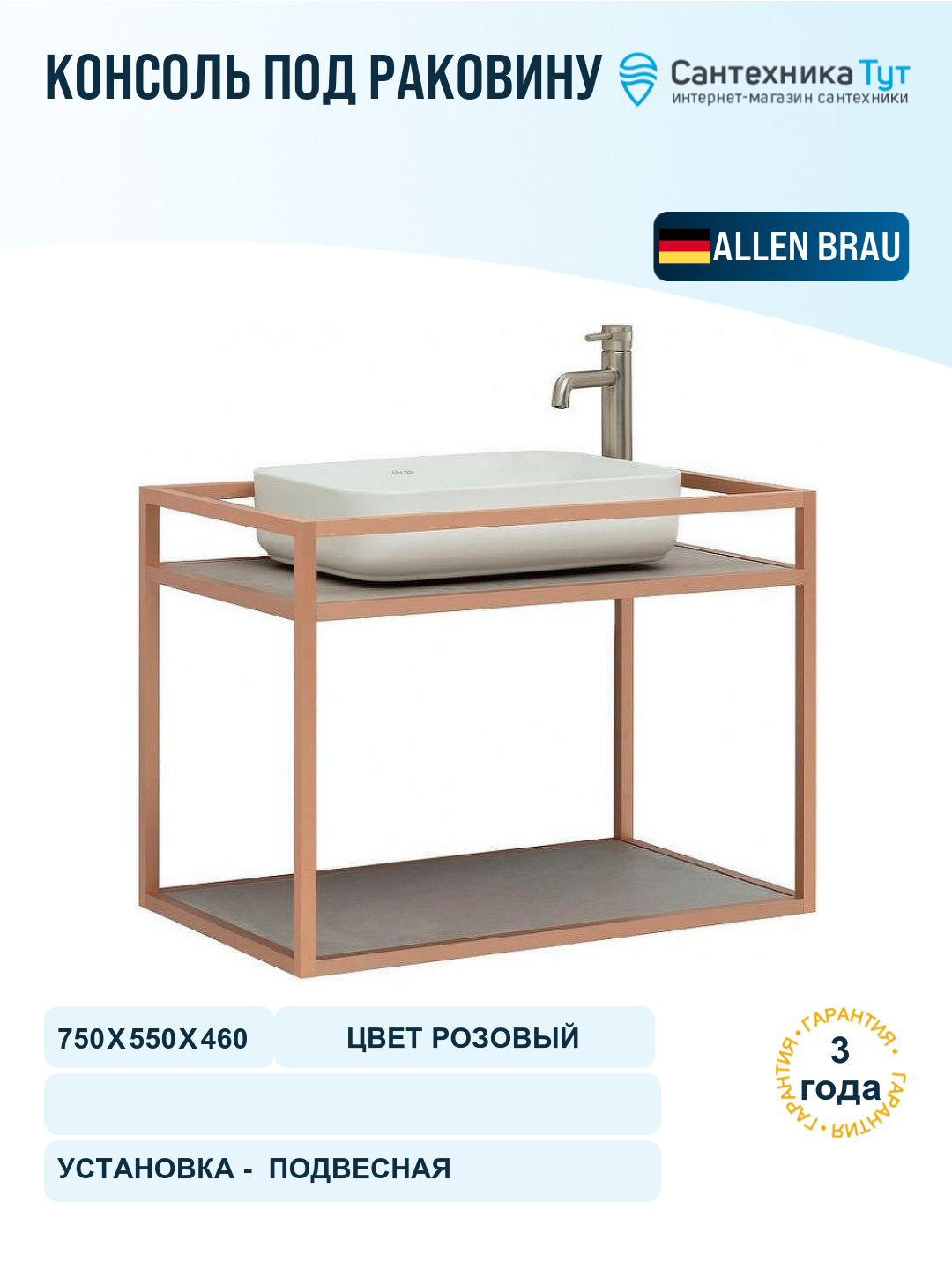 Консоль под раковину Allen Brau Liberty 75 1.33001.60 Медь браш