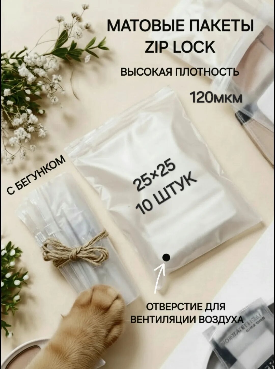 Зип лок пакеты слайдеры 25х25см,10шт/Zip Lock пакеты для одежды/матовые/для упаковки/хранения вещей/с бегунком/с замком