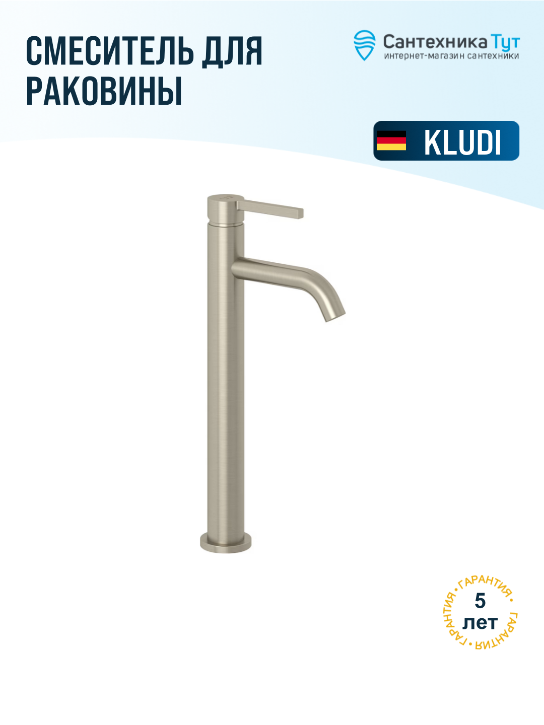 Смеситель для раковины Kludi Nova Fonte Pura 20298N515 никель брашированный, рычажное управление, латунь