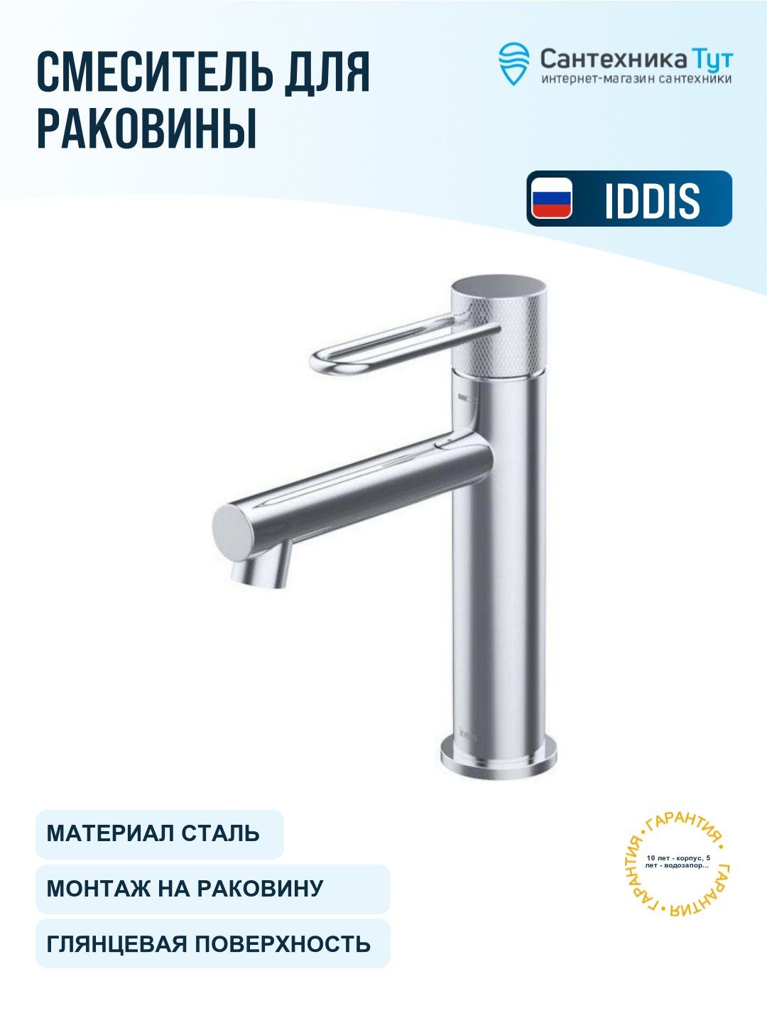 Смеситель для раковины Iddis Duna DUNSB00i01 хром, рычажное управление, нержавеющая сталь