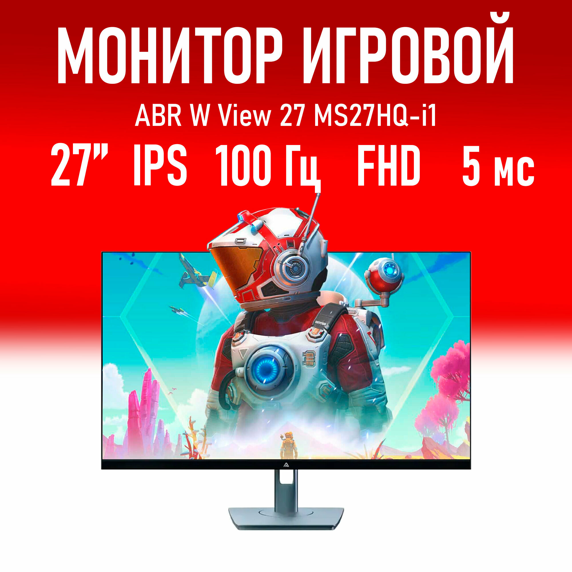 Монитор 27" ABR W View MS27HQ-i1 IPS, 1920*1080, 5mc, 100Гц, 300кд/м2, HDMI/VGA/DP/3W*2