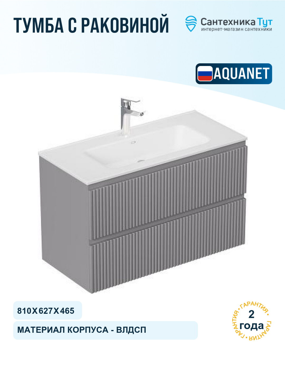 Тумба с раковиной Aquanet Джейн 2.0 80 378310 подвесная цвет Графит