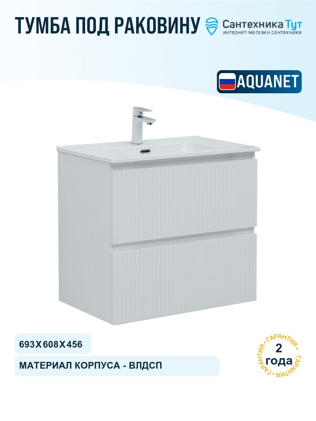 Тумба под раковину Aquanet Джейн 2.0 70 373266 подвесная цвет Белый сатин