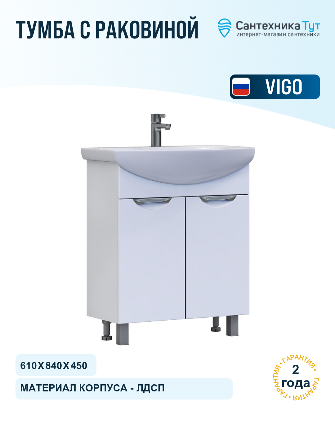 Тумба с раковиной Vigo Callao 60 tn. CAL. BAL.60.2D-com цвет Белый