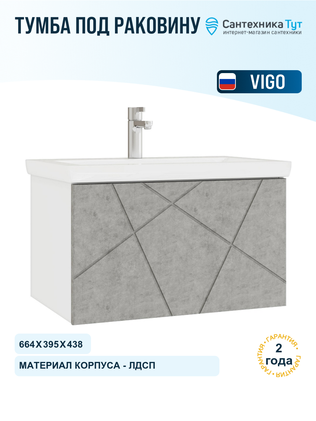 Тумба под раковину Vigo Geometry 70 034 подвесная цвет Бетон