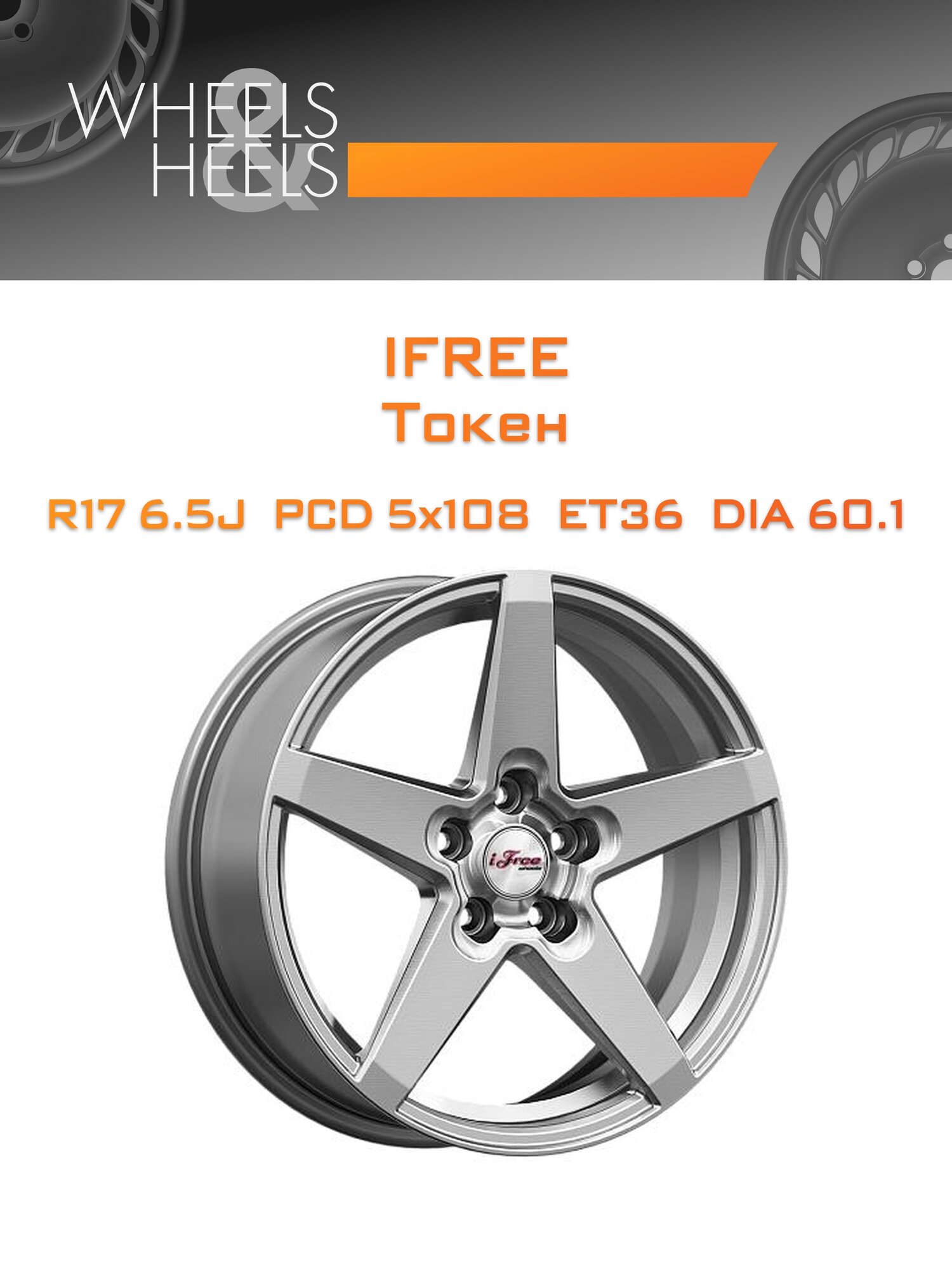 Диск автомобильный литой iFree Токен 17x6.5 5x108 et36 dia60.1 Серый тёмный глянцевый