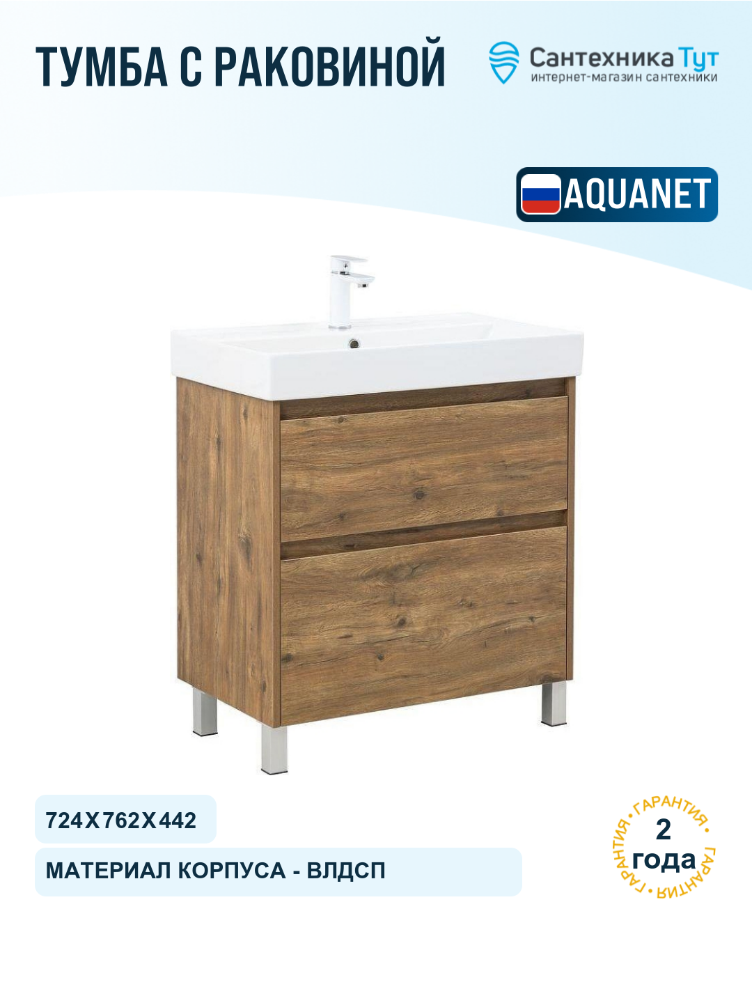 Тумба с раковиной Aquanet Nova Lite 2.0 75 348196 цвет Дуб рустикальный