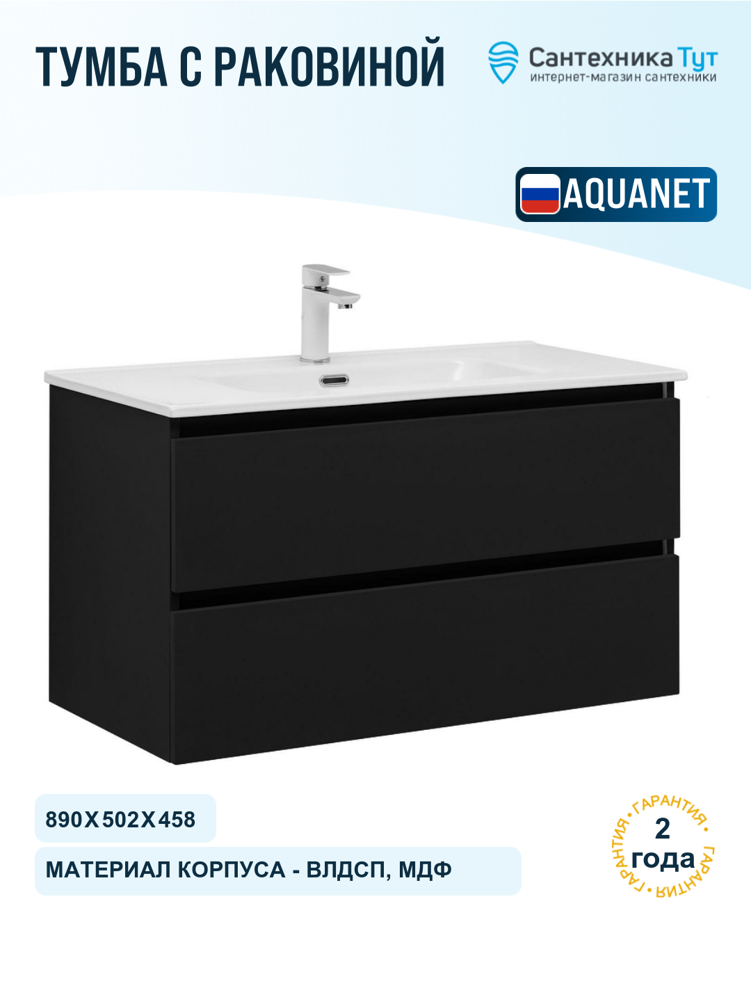 Тумба с раковиной Aquanet Вега 2.0 90 344763 подвесная цвет Черный