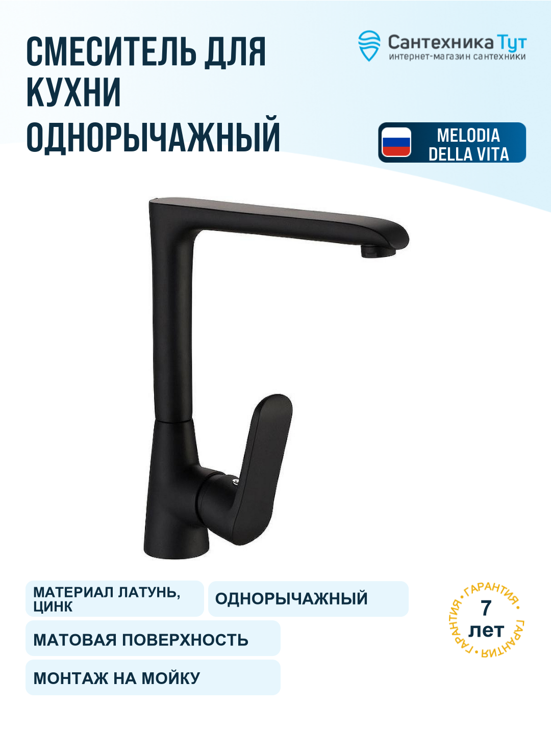 Смеситель для кухни Melodia della vita Heavy Metal MDV35615bk черный, рычажный, латунь и цинк