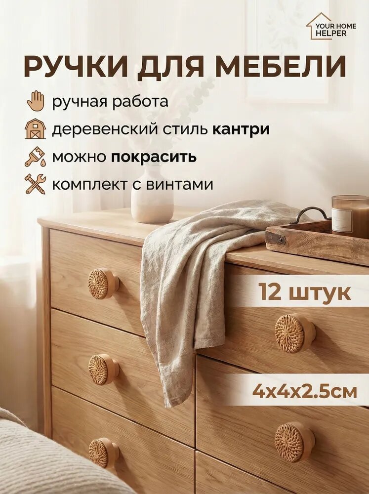 Ручка мебельная ,4см, 12 шт, Ручная работа, Деревенский стиль Кантри, Можно покрасить, Комплект с винтами