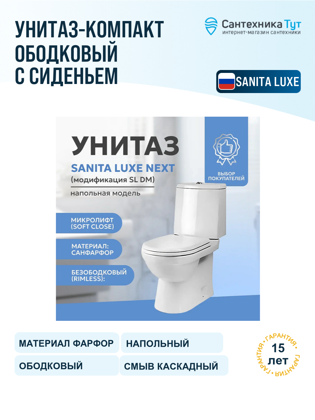 Унитаз-компакт Sanita Luxe Next Luxe SL DM WC.CC Next 2-DM WHT.G S1 Белый с бачком и сиденьем Микролифт