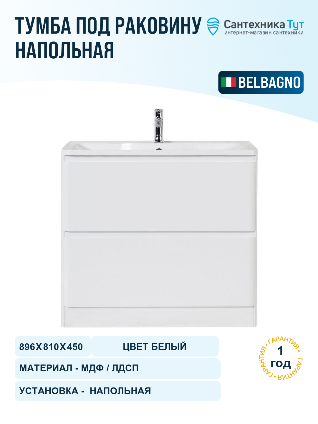 Тумба под раковину BelBagno Albano 90 ALBANO-900-2C-PIA-BL Bianco Lucido