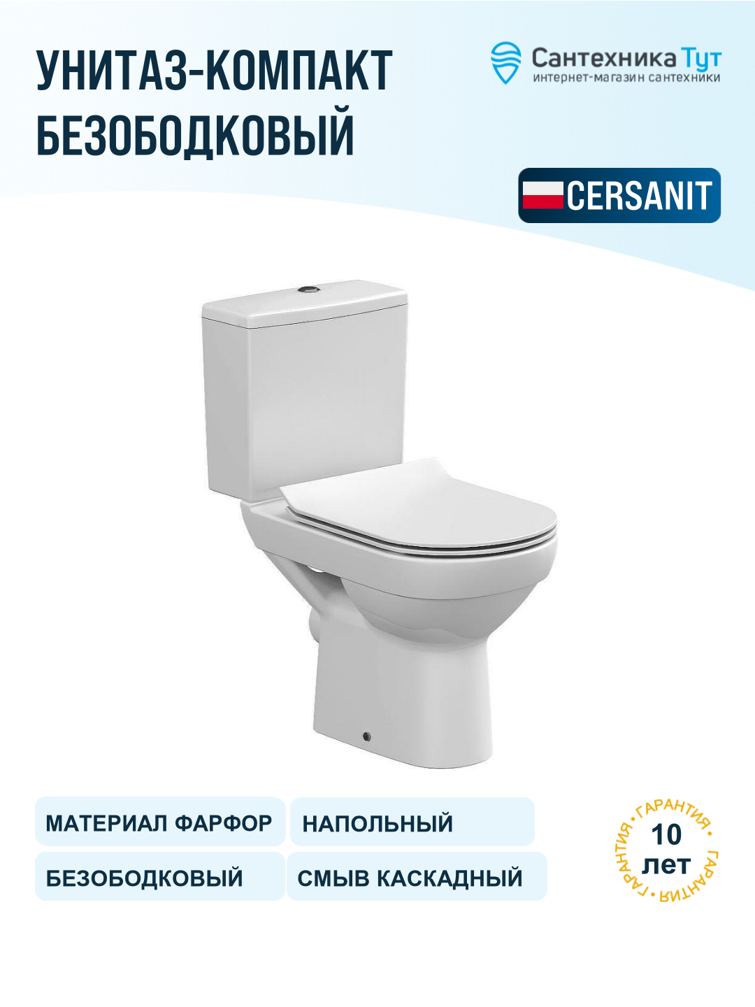 Унитаз-компакт Cersanit City S-KO-CIT011-3 5-COn-S-DL-w с бачком и сиденьем Микролифт