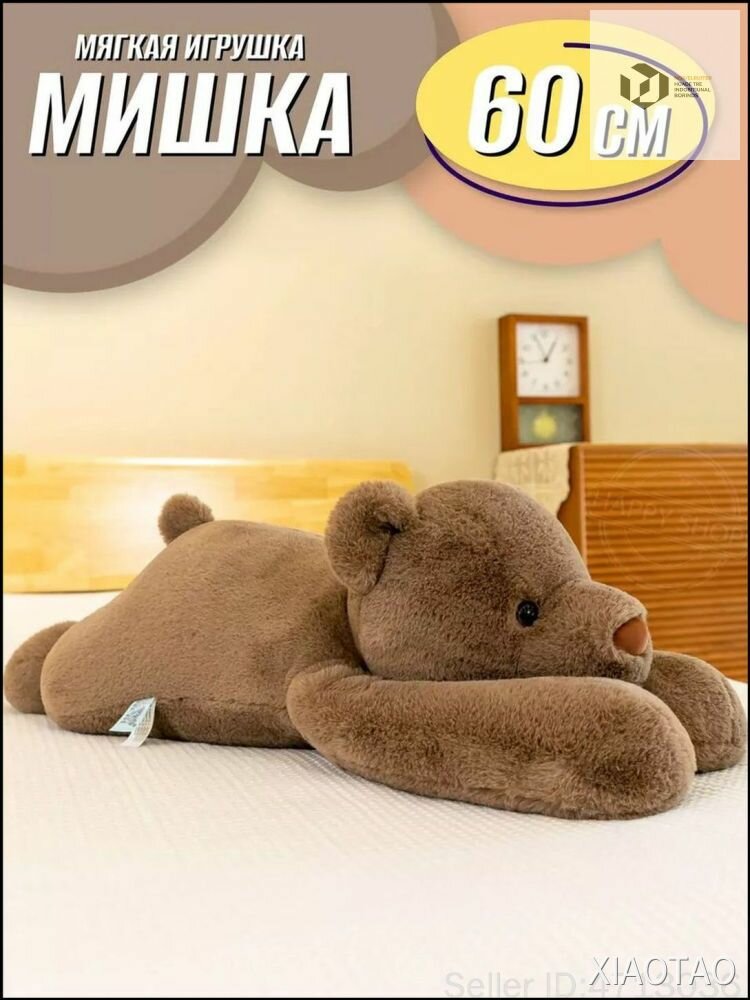 Мишка плюшевая мягкая XIAOTAO 60 см лежащая для детей
