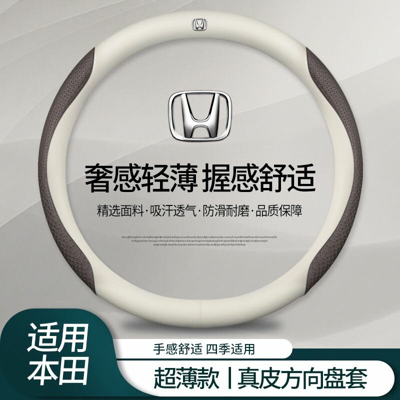 Оплетка-чехол на руль для автомобиля Honda/Хонда CR-V, Accord, PILOT, Civic, Fit, Stepwgn (круглый - размер М) диаметр 37-38 см из качественной кожи с тиснением белый с коричневыми вставками