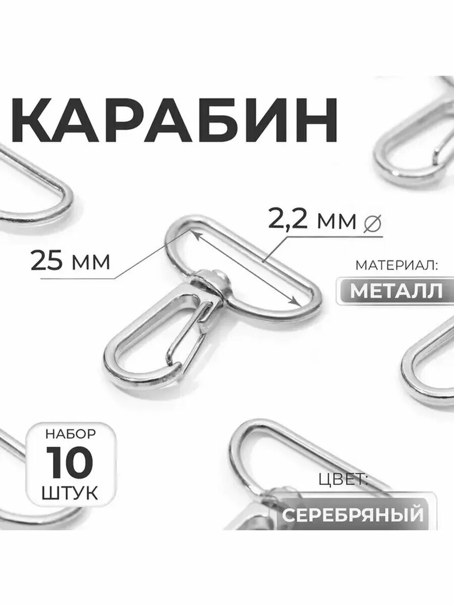 Брелок-карабин