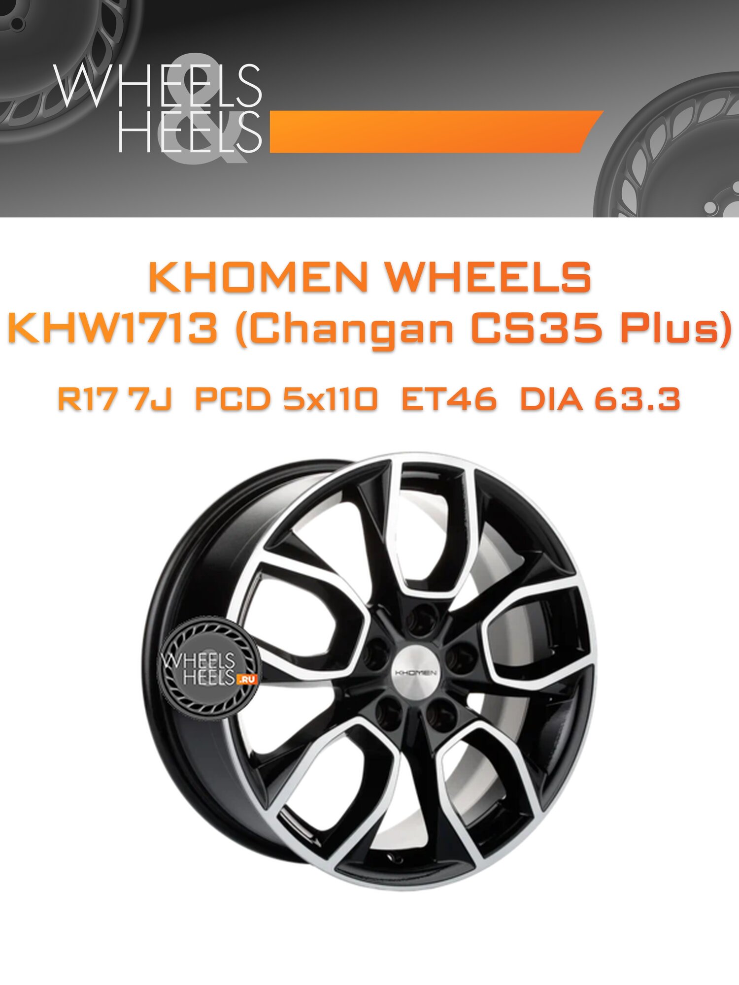 Диск автомобильный литой Khomen Wheels KHW1713 (Changan CS35 Plus) 17x7 5x110 et46 dia63.3 Black-FP