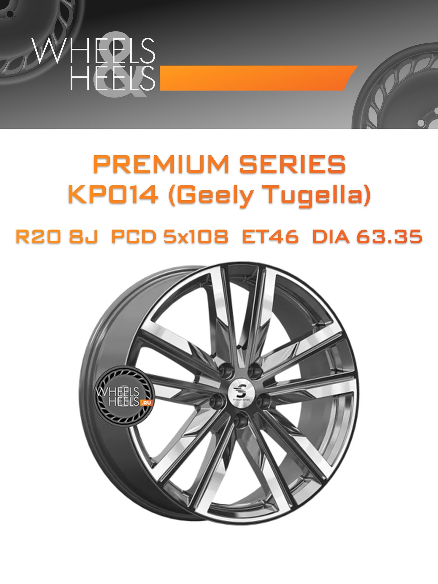 Диск автомобильный литой Premium Series КР014 (Geely Tugella) 20x8 5x108 et46 dia63.35 Diamond Gloss Graphite