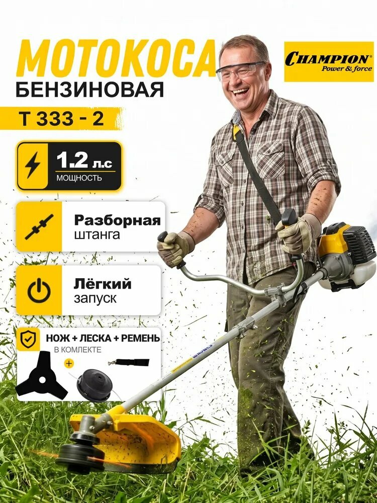 Триммер бензиновый, мотокоса Champion T 333-2