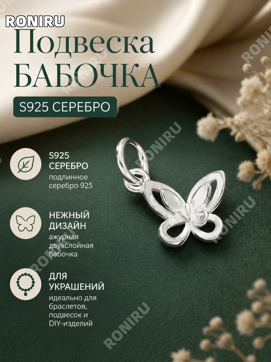 Подвеска-бабочка из серебра S925 для браслета и рукоделия