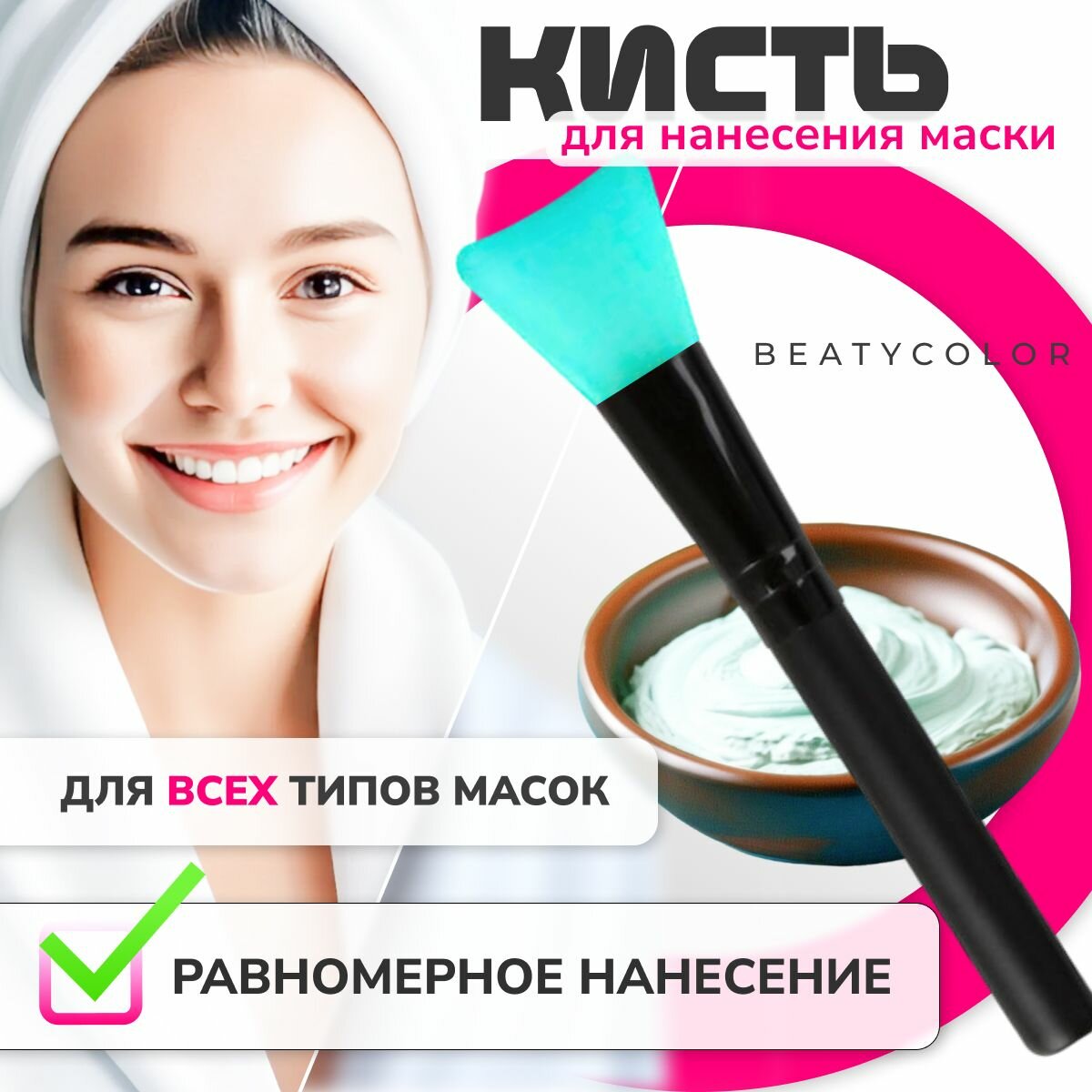 Yuanshi, Силиконовая кисточка для нанесения масок, кисть