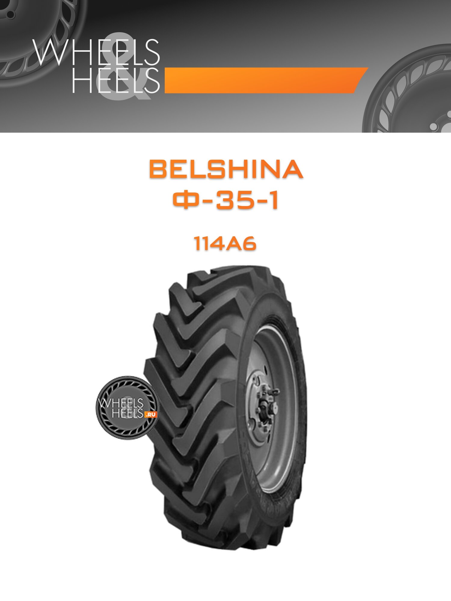 Шина автомобильная Belshina Ф-35-1 11.2/0 R20 114A6 ALLSEASON, всесезонная, универсальная
