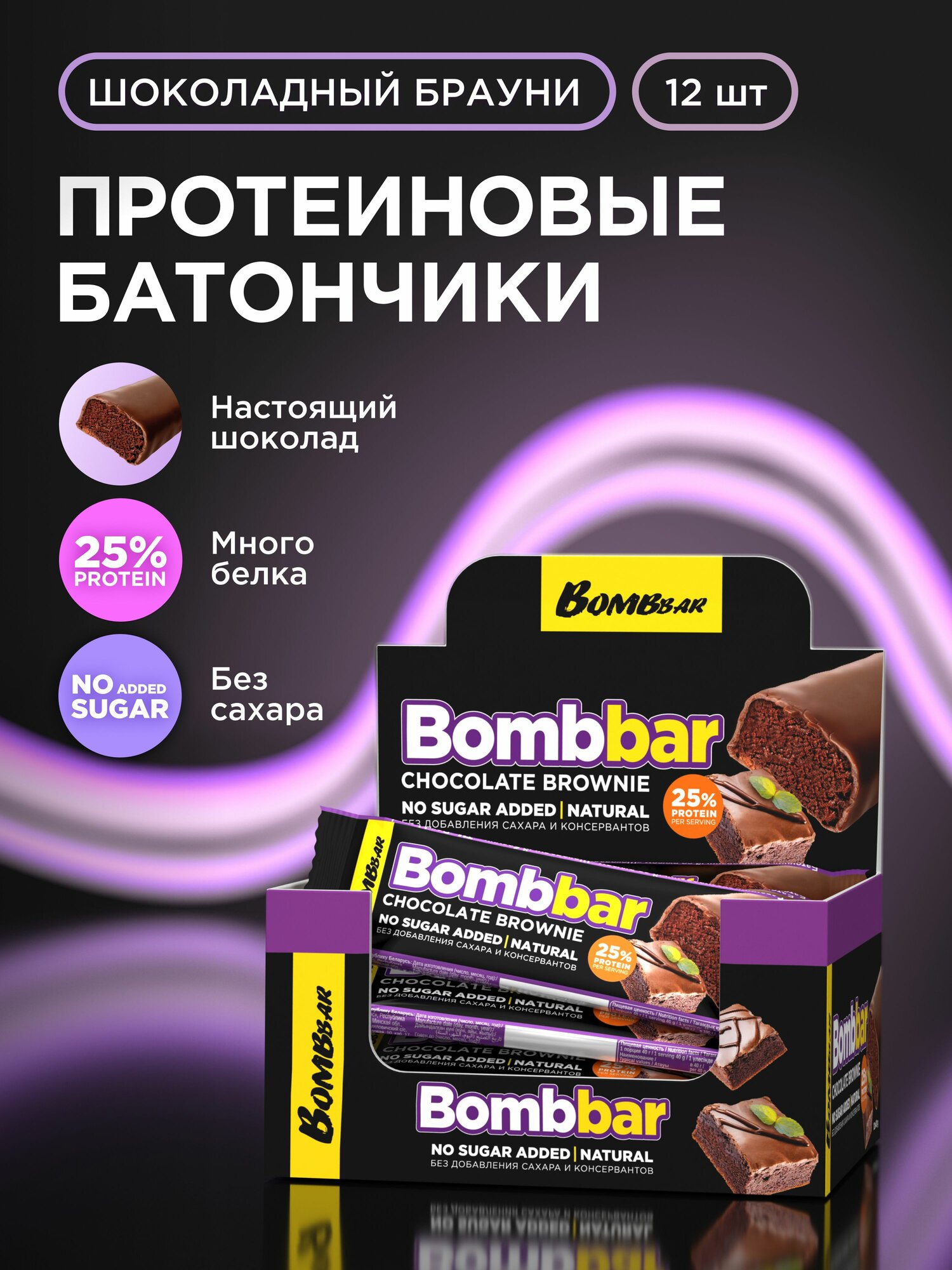 Bombbar Протеиновые батончики в шоколаде без сахара "Шоколадный брауни", 12шт х 40г брауни протеиновый протеиновые батончики без сахара шоколадный брауни 40г
