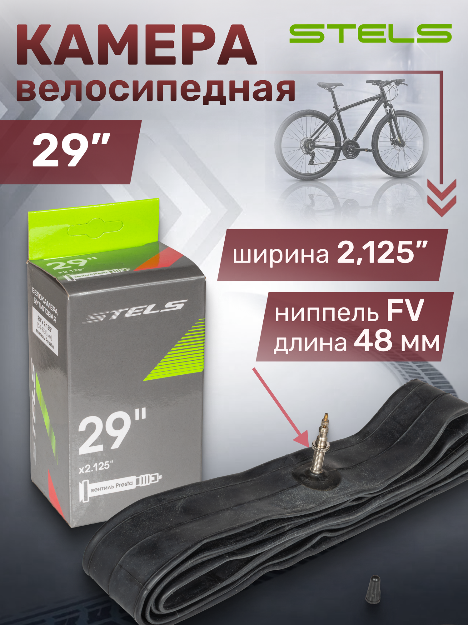 Велокамера 29' Nantong 29х2,125 FV/790026
