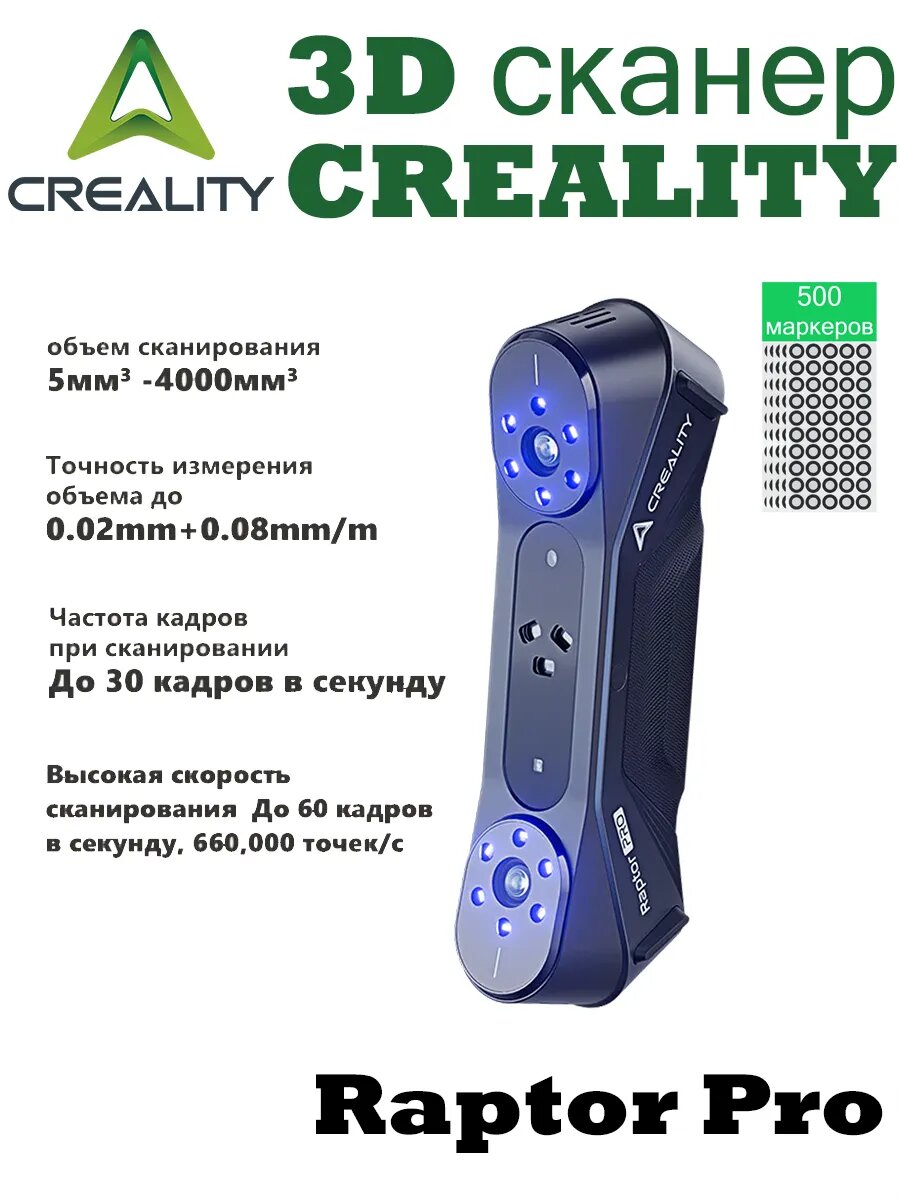 3D сканер CR Scan Raptor Pro