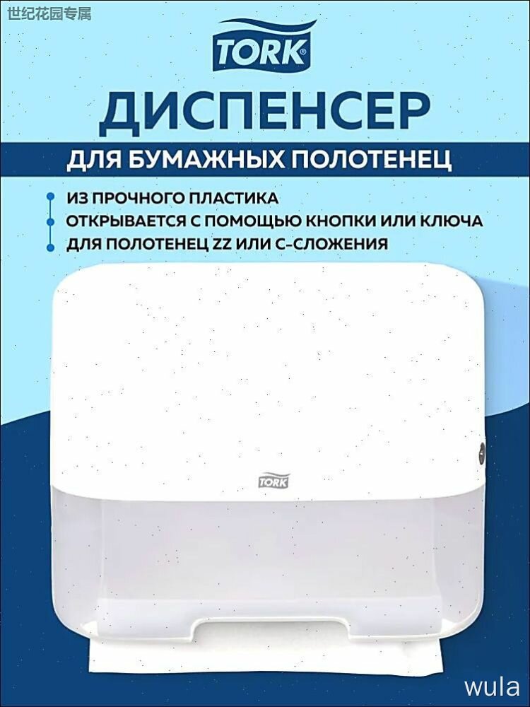 Диспенсер TORK белый, из прочного пластика для бумажных полотенец ZZ или C-сложения, для санузла