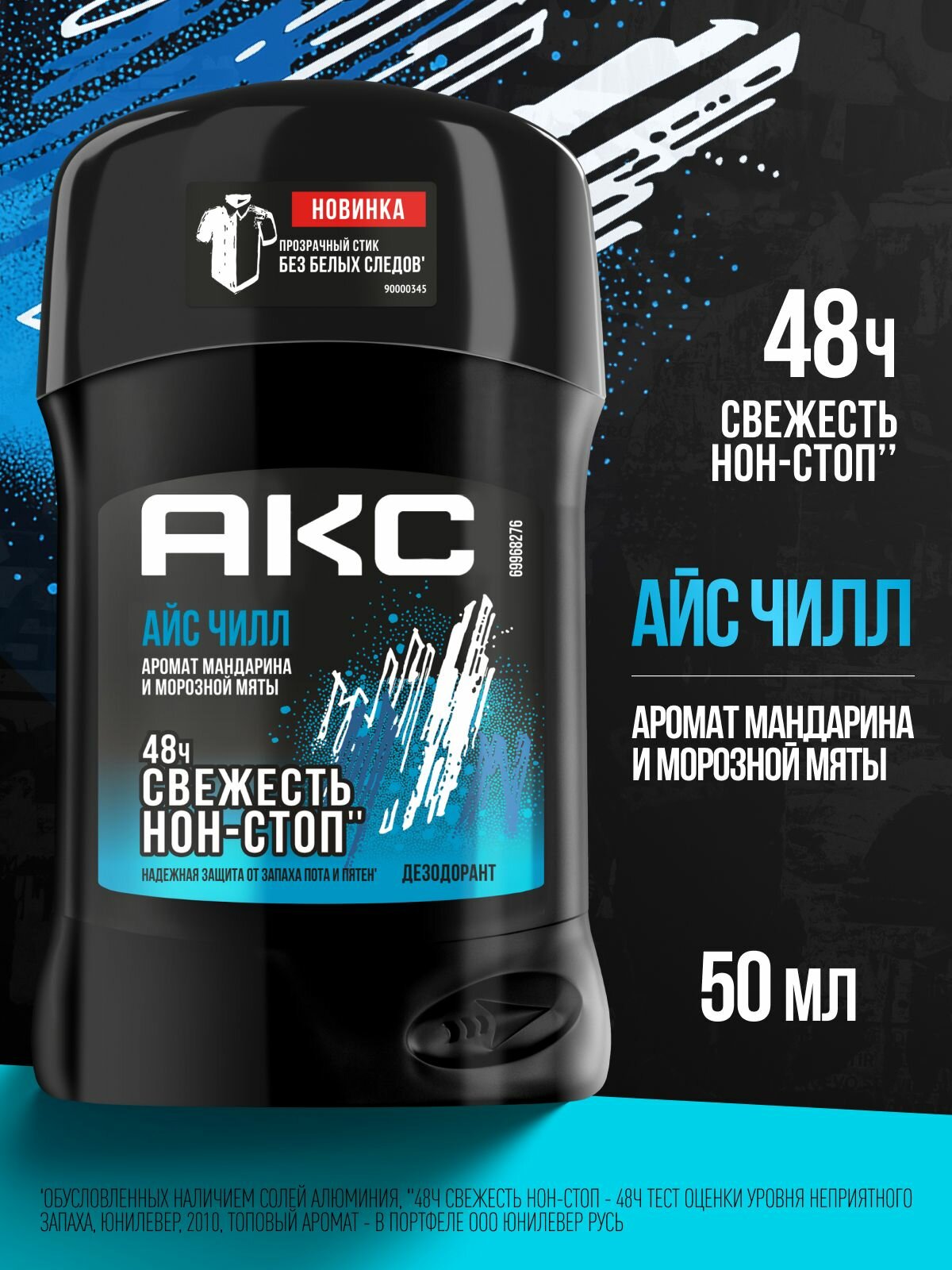 Дезодорант мужской стик АКС ICE CHILL, 50 мл