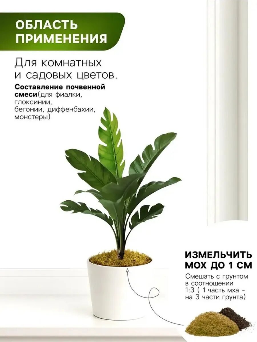 Мох сфагнум для растений 0.7 л — натуральная забота
