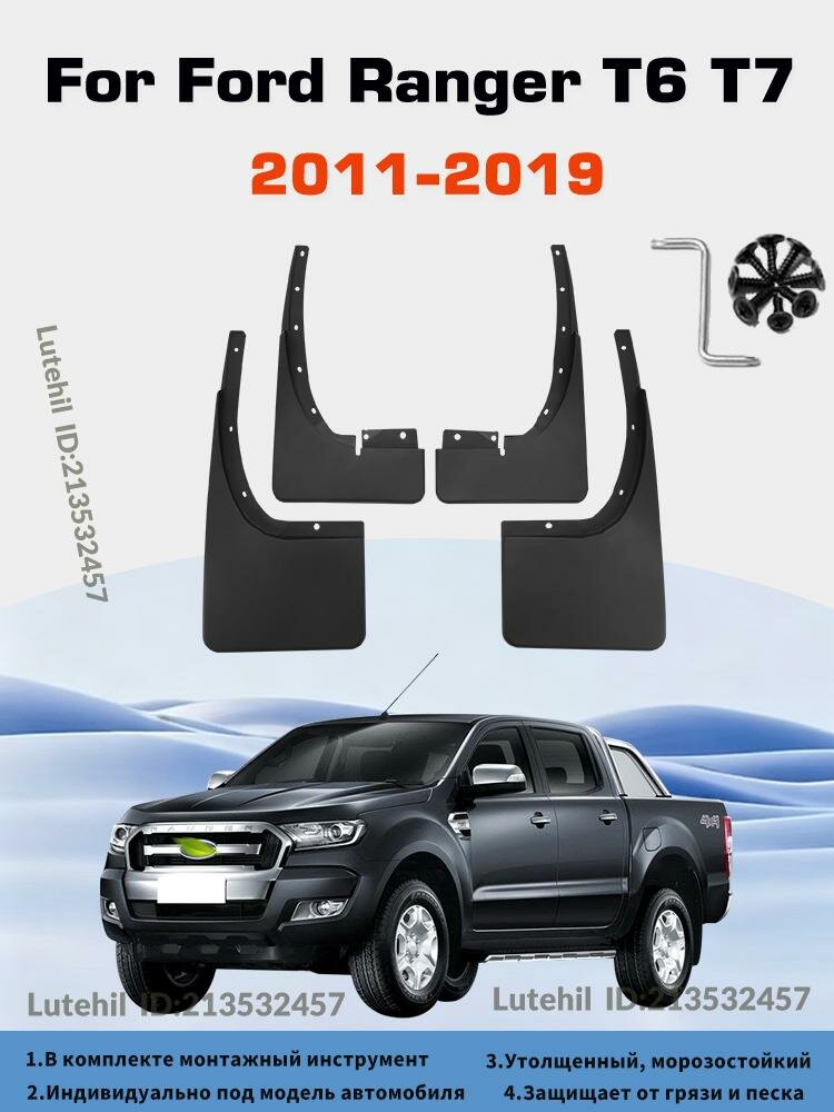 Lutehil; Брызговики; Комплект 4шт для Ford/Форд Ranger T6 T7 2011-2019; Брызговики для авто.