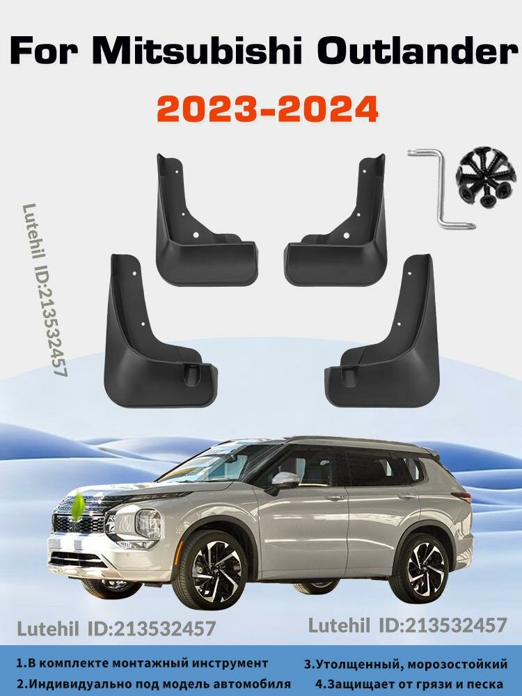 Lutehil; Брызговики; Комплект 4шт для Mitsubishi Outlander 2023-2024; Брызговики для авто; Передние и задние брызговики.