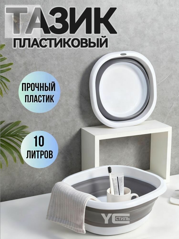 Таз, 10 л, 1 шт1