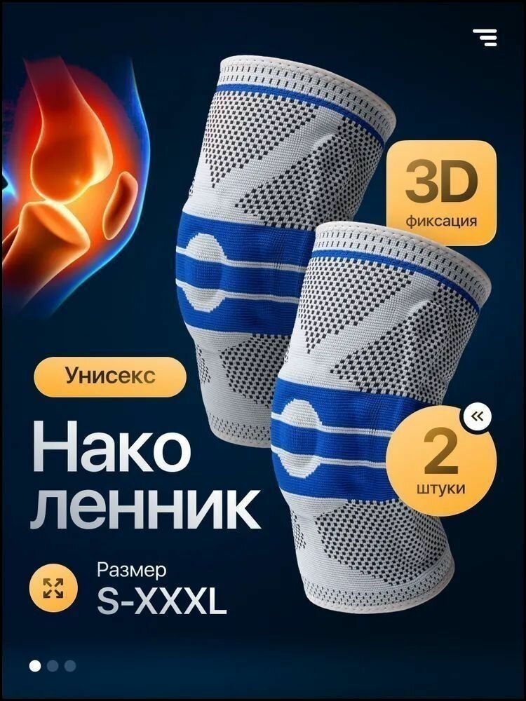 Наколенник ортопедический для коленного сустава, ортез коленный, бандаж спортивный, размер L, 2шт