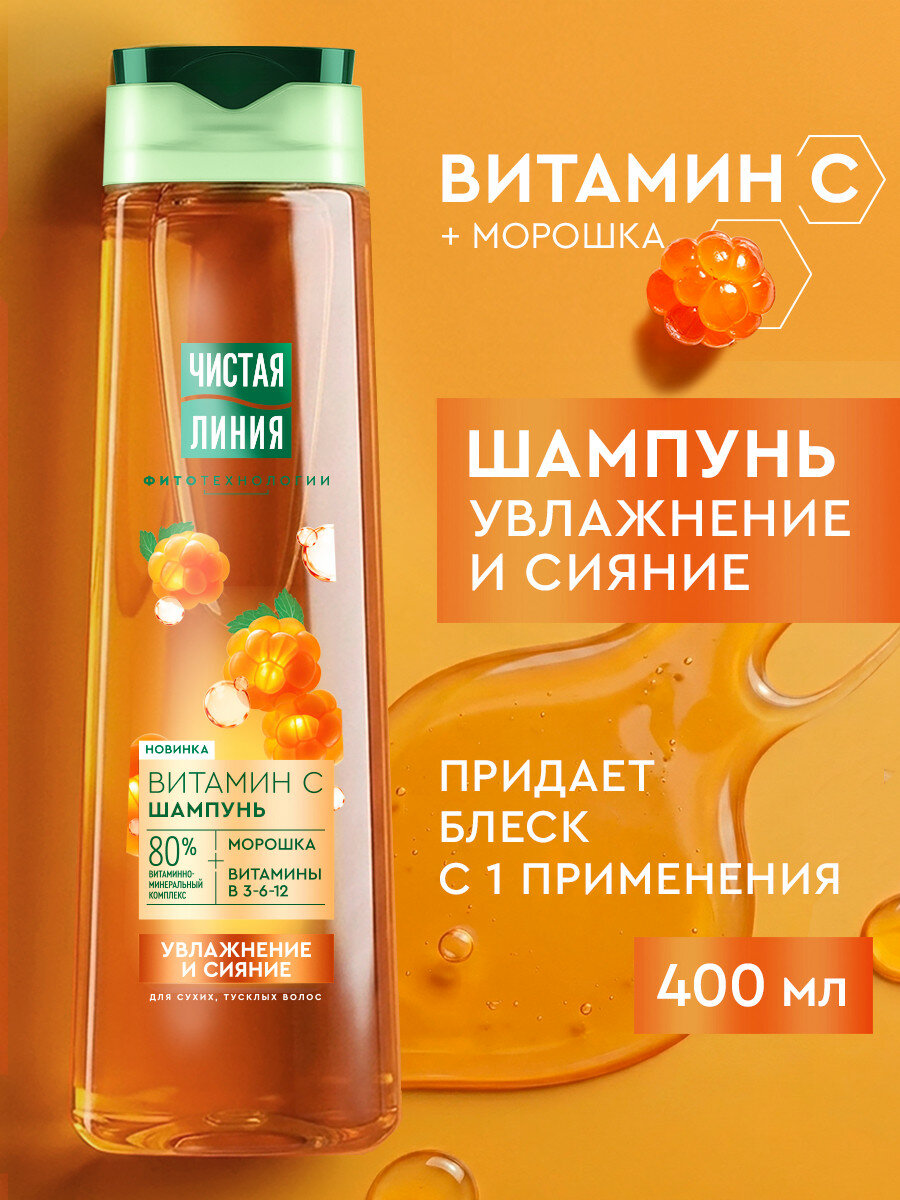 Чистая Линия Шампунь для волос женский увлажняющий с морошкой и витамином С, 400 мл
