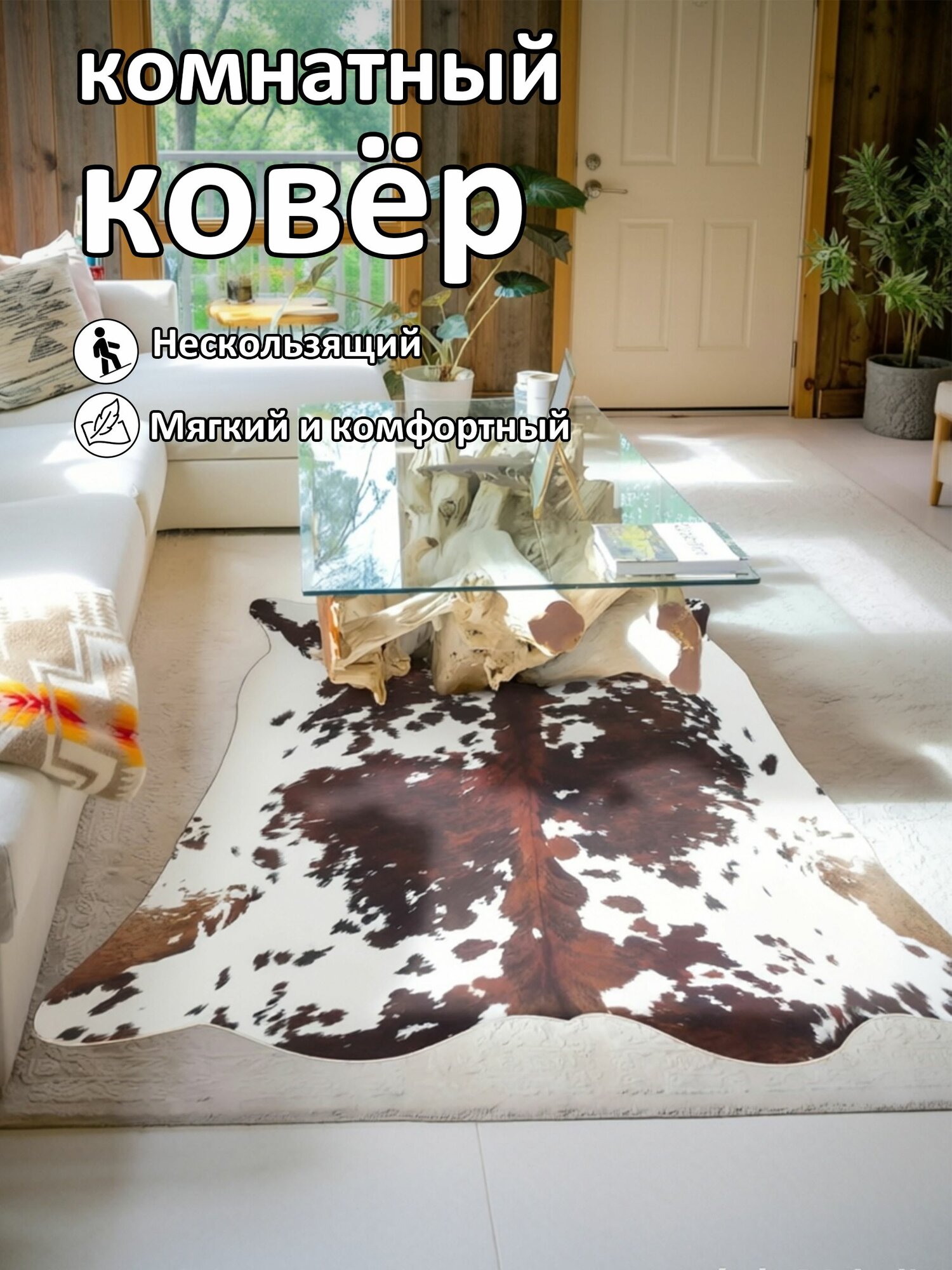 Ковер на пол , ковер в детскую , ковер в гостиную, ковер в прихожую, ковер прикроватный,180x240 см
