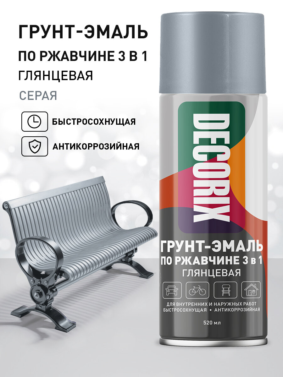 Аэрозольная грунт-эмаль по ржавчине 3 в 1 краска для металла DECORIX 520 мл глянцевая в баллончике серая