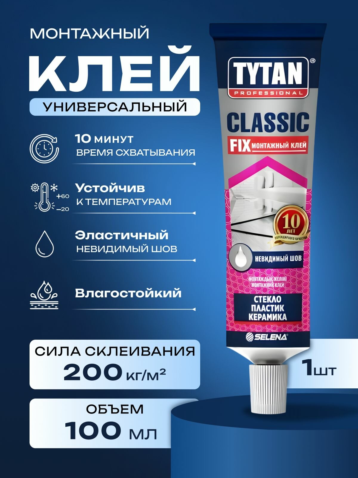 Жидкие гвозди клей прозрачный TYTAN Classic FIX 100мл жидкие гвозди клей монтажный клей универсальный