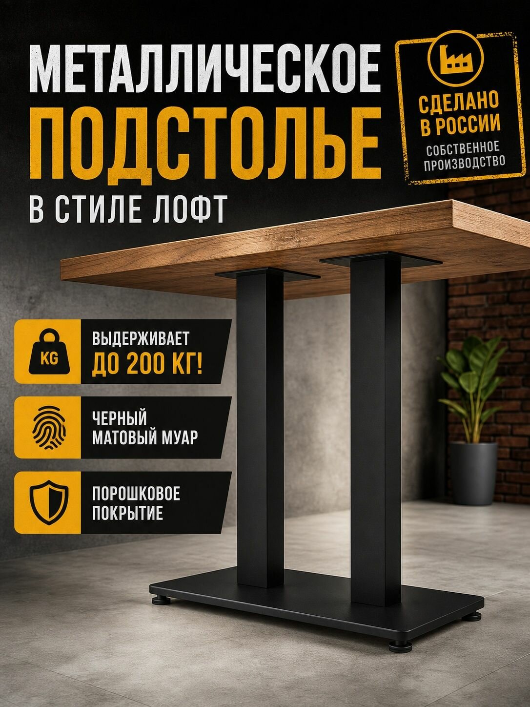 Подстолье усиленное двойное опора для столешницы металл черное