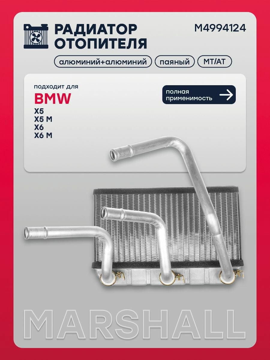 Радиатор отопителя МКПП / АКПП BMW БМВ X5, X5 M, X6, X6 M 64116968204