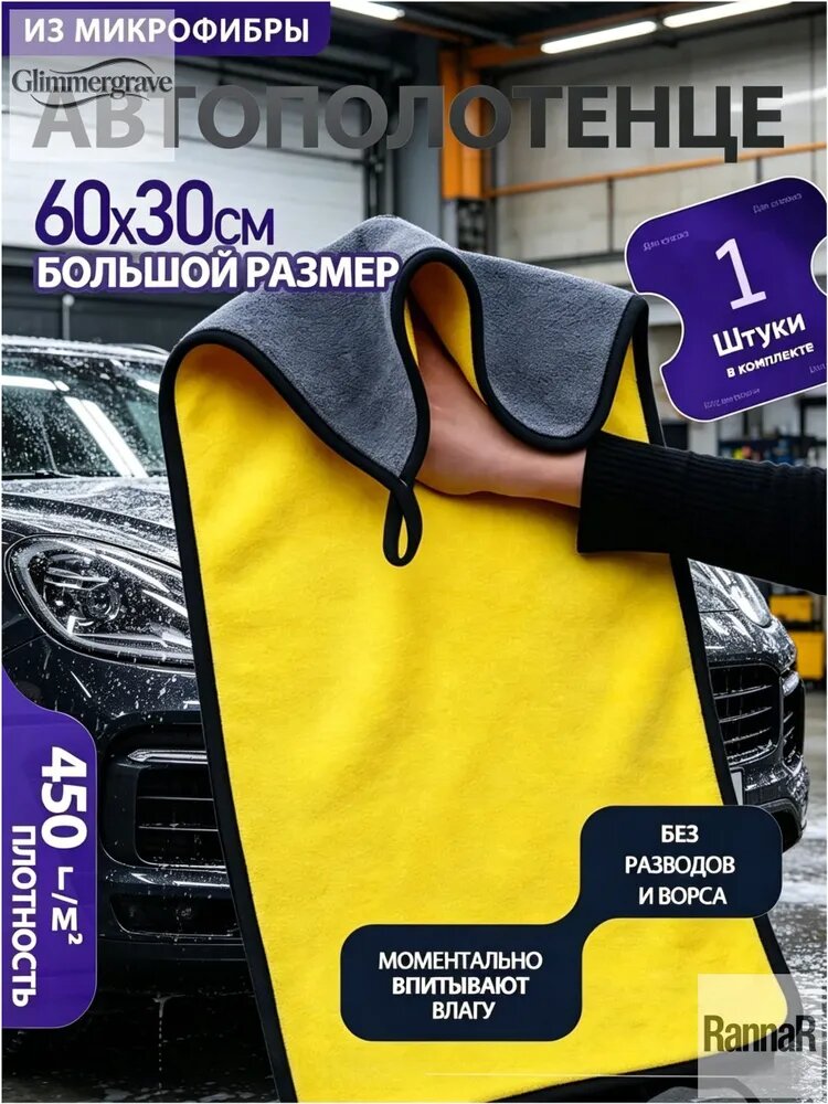 Салфетка автомобильная, 1 шт.