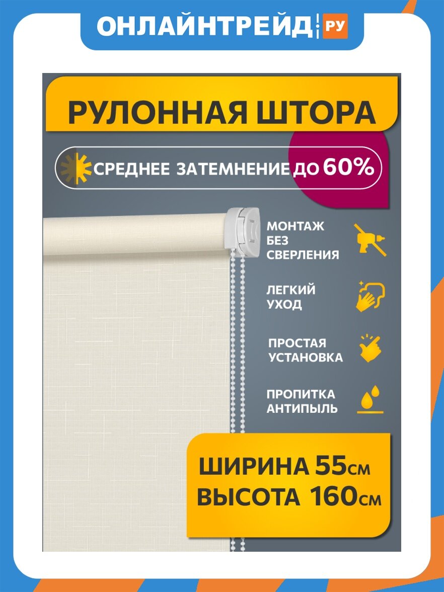 Рулонная штора Decofest Апилера 055x160 см, кремово-бежевый (А0000033246)